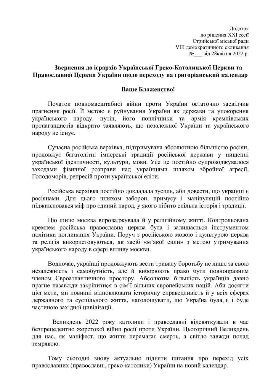 На Львівщині міська рада закликала УГКЦ та ПЦУ перейти на